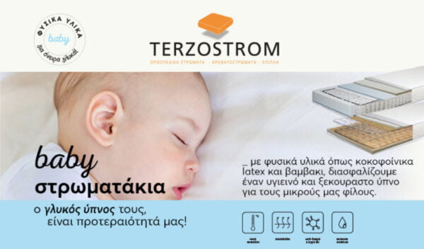 Terzostrom - Ορθοπεδικά Στρώματα - Κρεβάτια - Έπιπλα